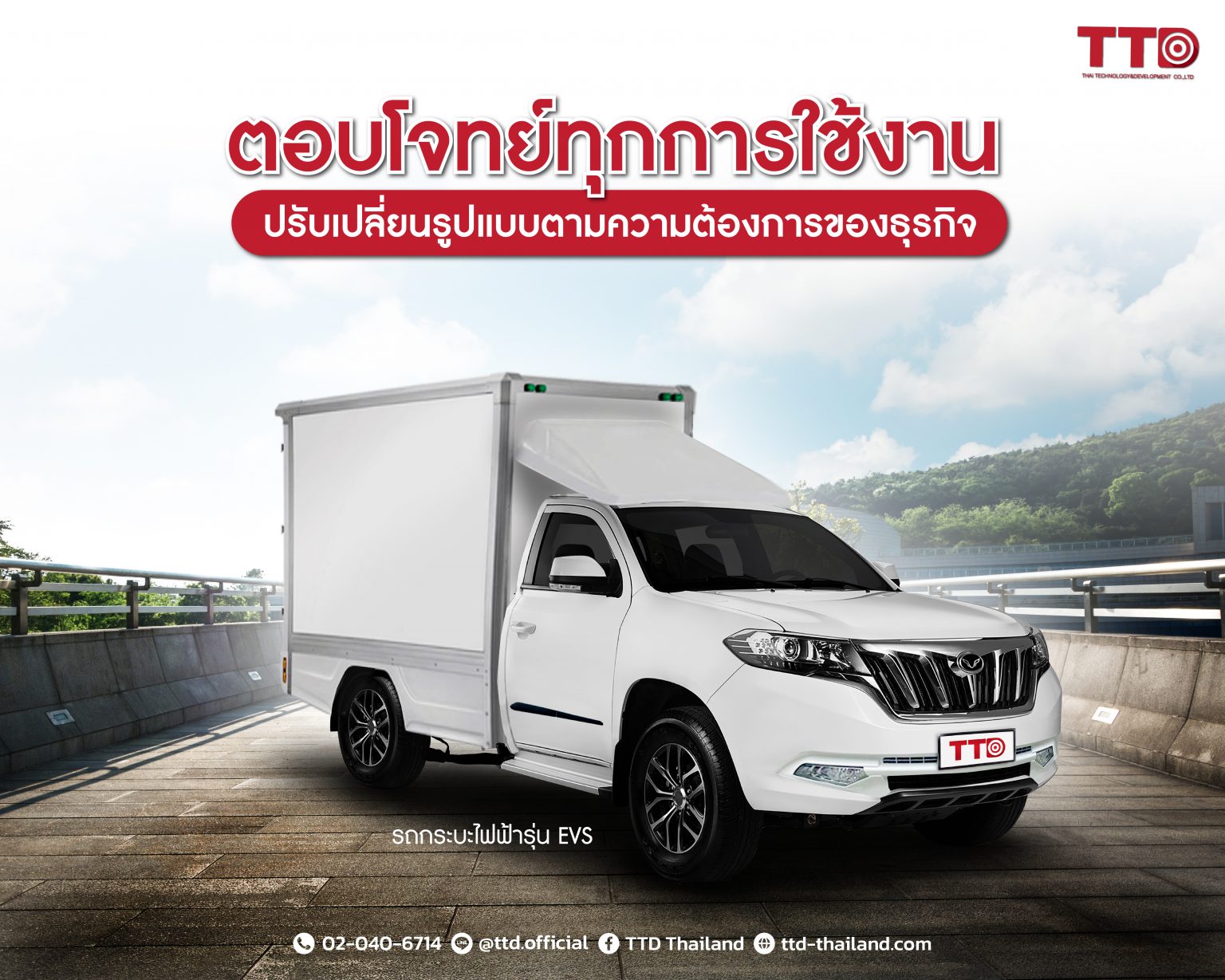 Thai Technology And Development – บริการเช่าและจำหน่ายยานยนต์เชิงพาณิชย์ พร้อมบริการซ่อมบำรุง ...